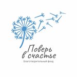 Поверь в Счастье (prospekt Shakhtyorov No:50В), yardım kuruluşları  Kemerovo'dan