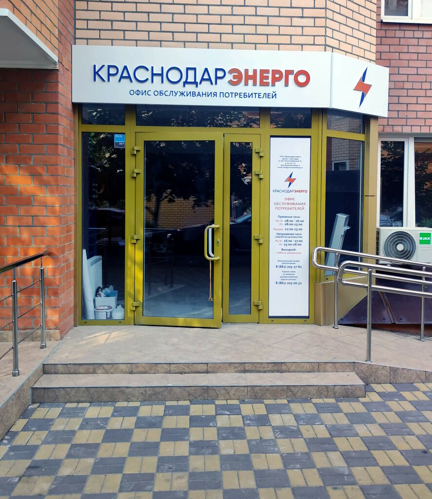 Enerji firmaları Krasnodarenergo, Krasnodar, foto