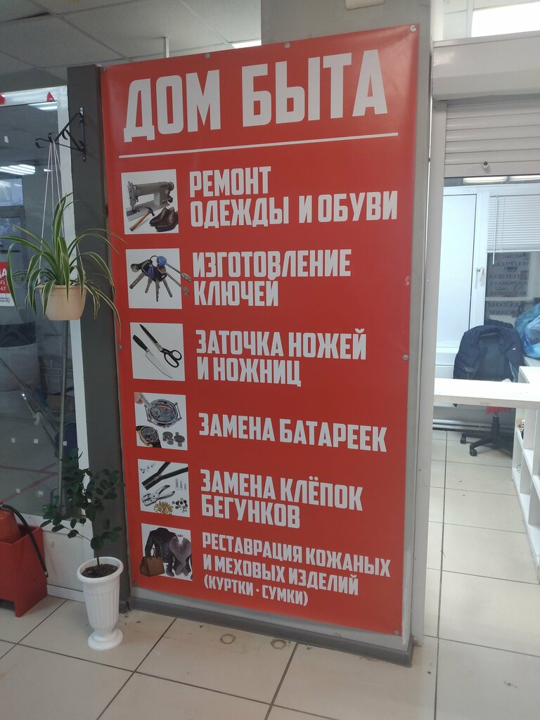 Kıyafet tamiri Ремонт одежды, Moskova, foto