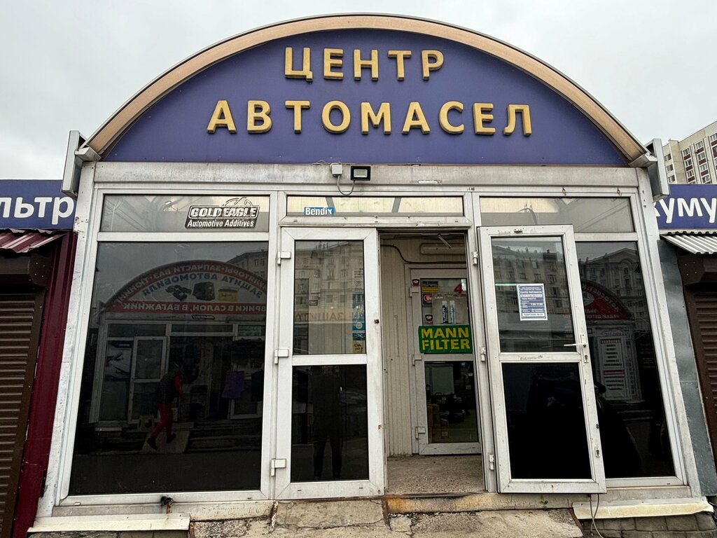 Motor yağları Centr Avtomasel, Moskova, foto