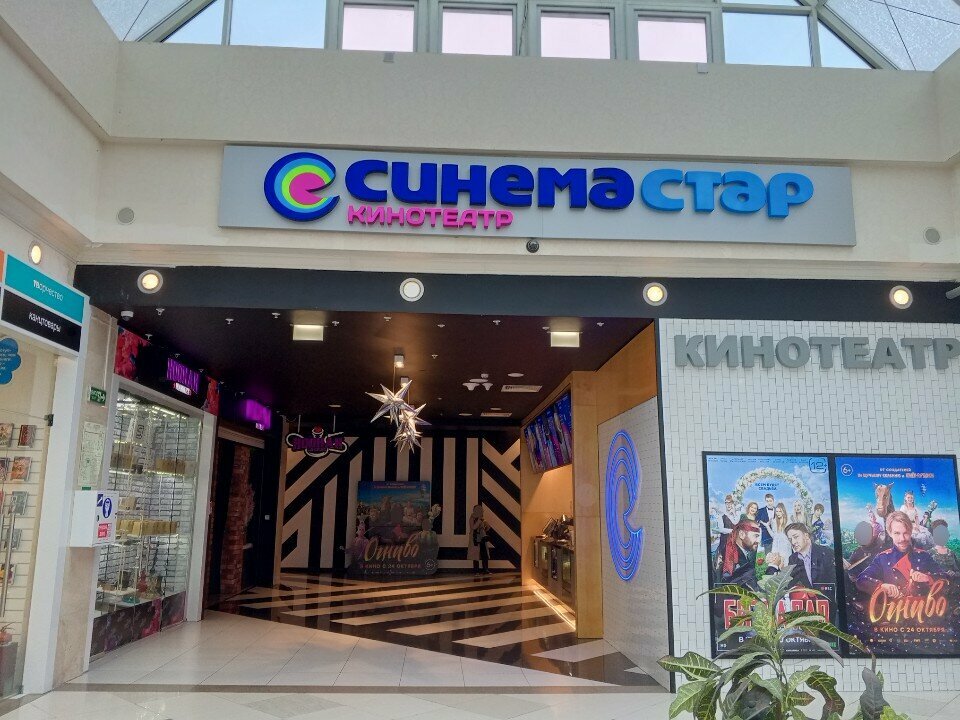 Sinemalar Sinema Star, Kolomna, foto