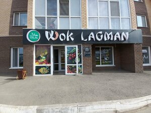 Wok Lagman (Málik Ǵabdýllın kóshesi No:43, Kokshetau), kafe  Kökşetav'dan