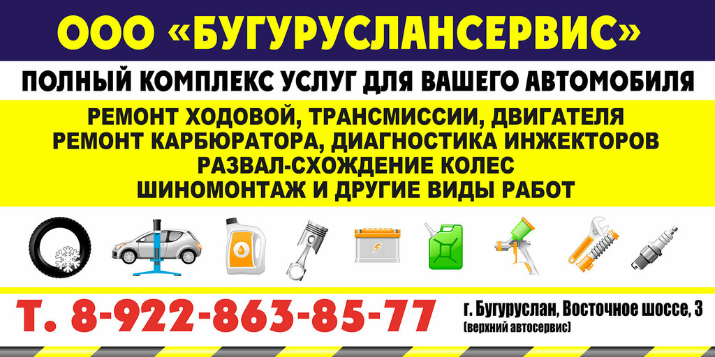 Otomobil servisi Buguruslanavtoservis, filial, Buguruslan, foto