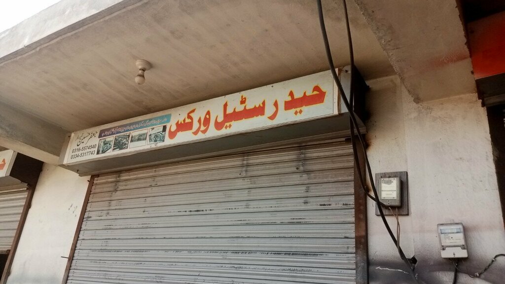 Dökümcüler Haider steel works, Islamabad, foto