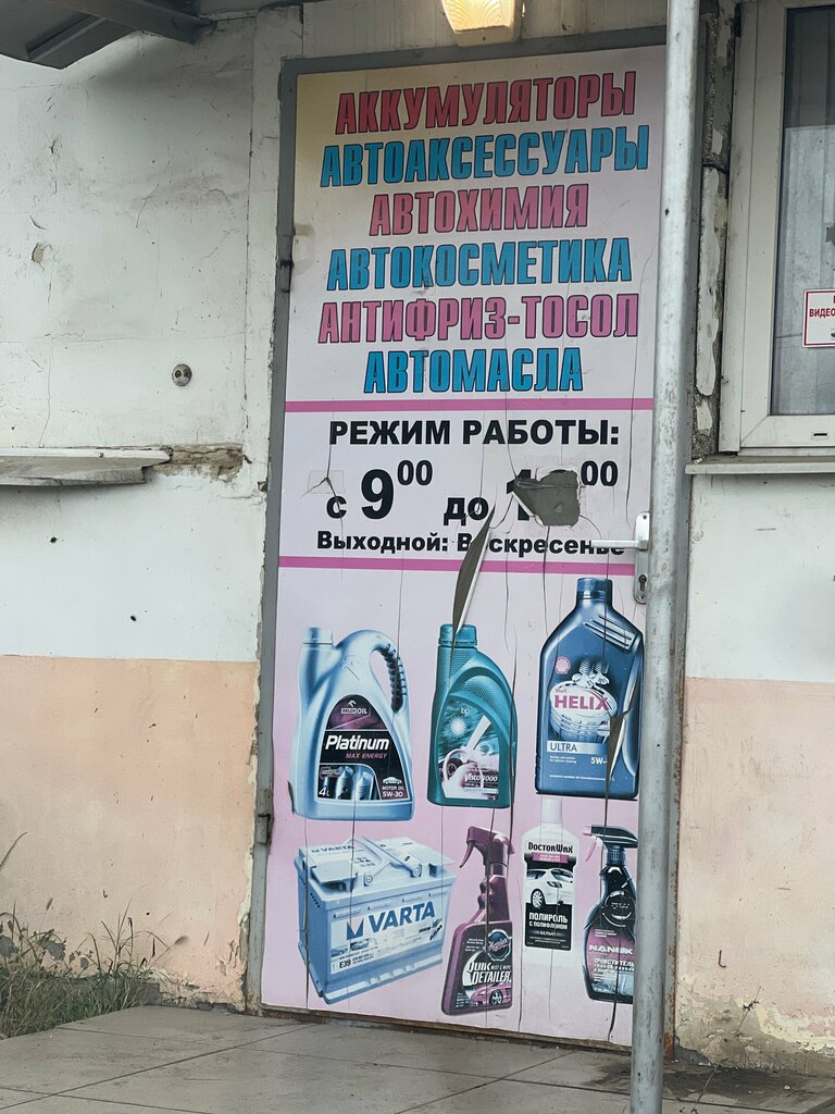 Otomobil yedek parçaları Автозапчасти, Adıge Cumhuriyeti, foto