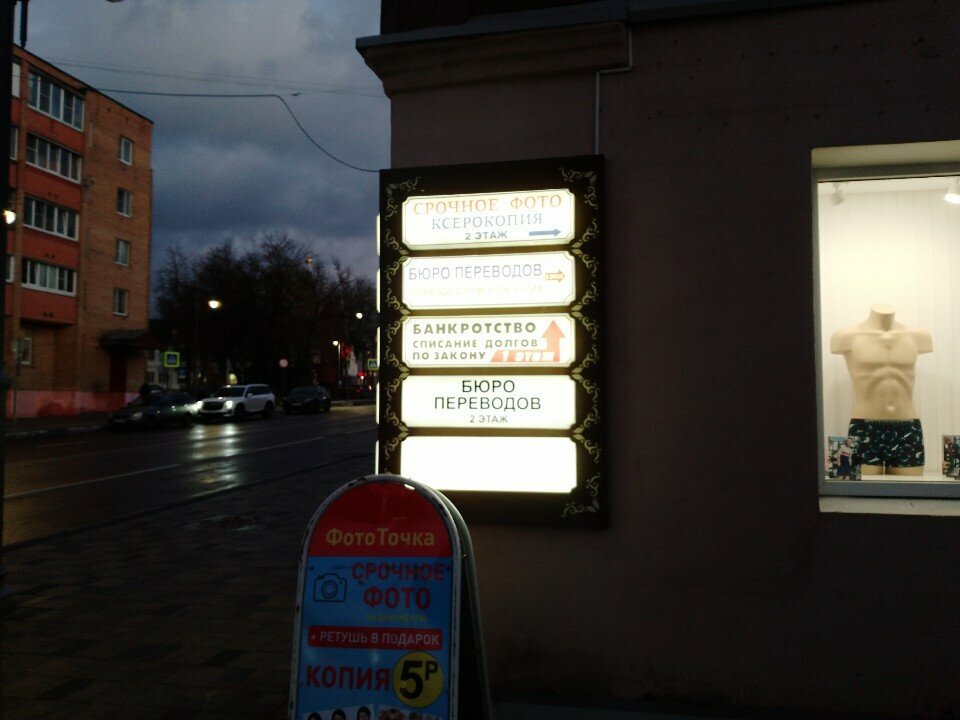 Hukuk büroları Дом права, Yegoryevsk, foto