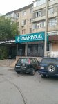 Mariyam (Ganı Iláev kóshesi No:25А), kozmetoloji, kozmetik salonları  Çimkent'ten (Şımkent'ten)