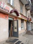Люстры (ulitsa imeni V.M. Azina No:38), lamba ve avize mağazaları  Saratov'dan