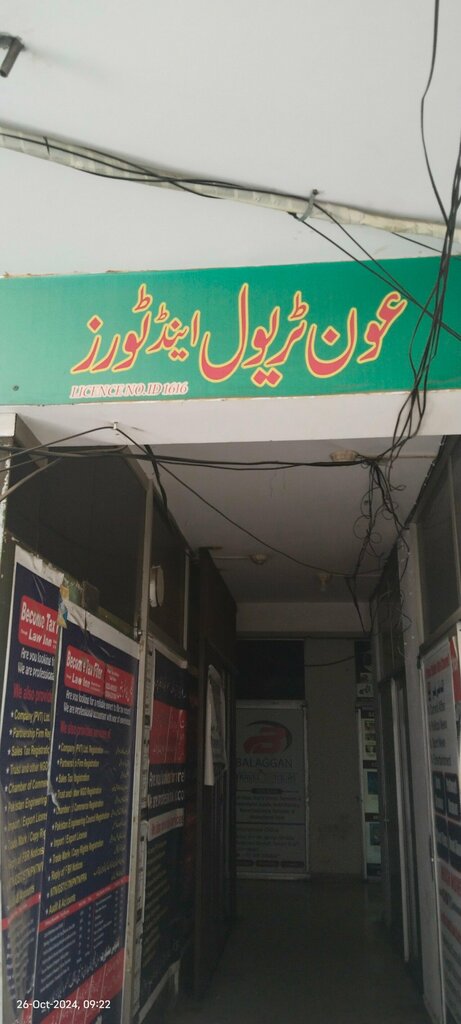 Seyahat acenteleri Aoun Travel and Tours, Islamabad, foto