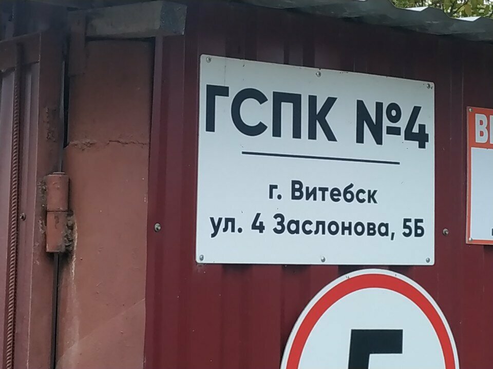 Garajlar ГСПК № 4, Vitebsk, foto