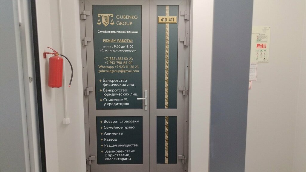 Hukuk büroları Gubenko group, Novosibirsk, foto