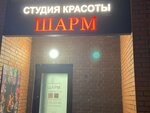Шарм (Krasniy Avenue No:309), güzellik salonu  Novosibirsk'ten