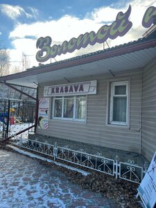 Красава (Sovetskaya ulitsa No:45А), güzellik salonu  İrbit'ten