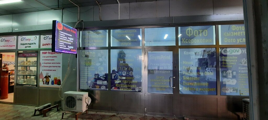 Fotokopi dükkanları ShymPrint, Çimkent (Şımkent), foto