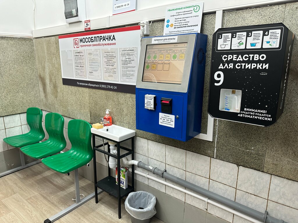 Çamaşırhaneler SamPrachka, Himki, foto