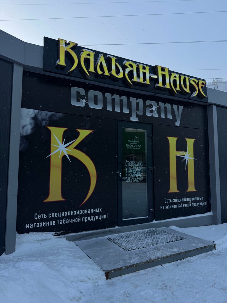 Tütün, sigara mağazaları Hookah-Hause, Nijnevartovsk, foto