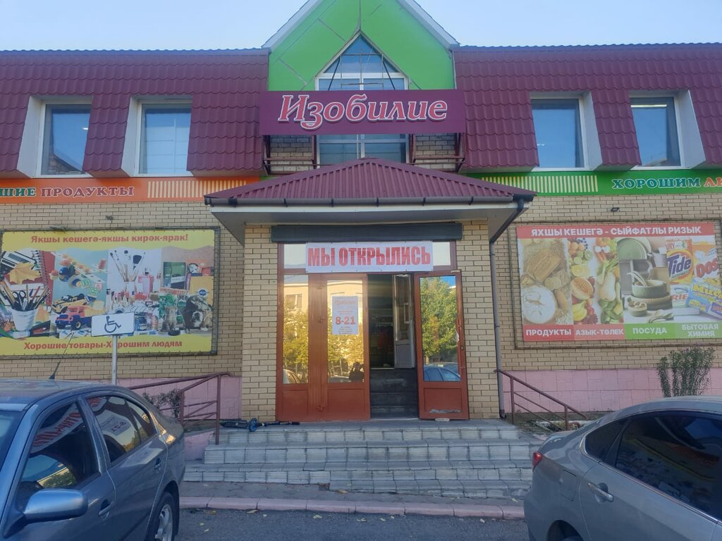 Market Изобилие, Leninogorsk, foto