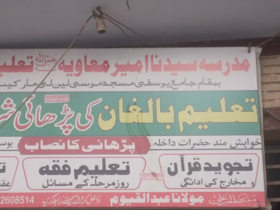 i̇mam hatip eğitim kurumları Madrasa Syedna Amir Mafia, Karaçi, foto