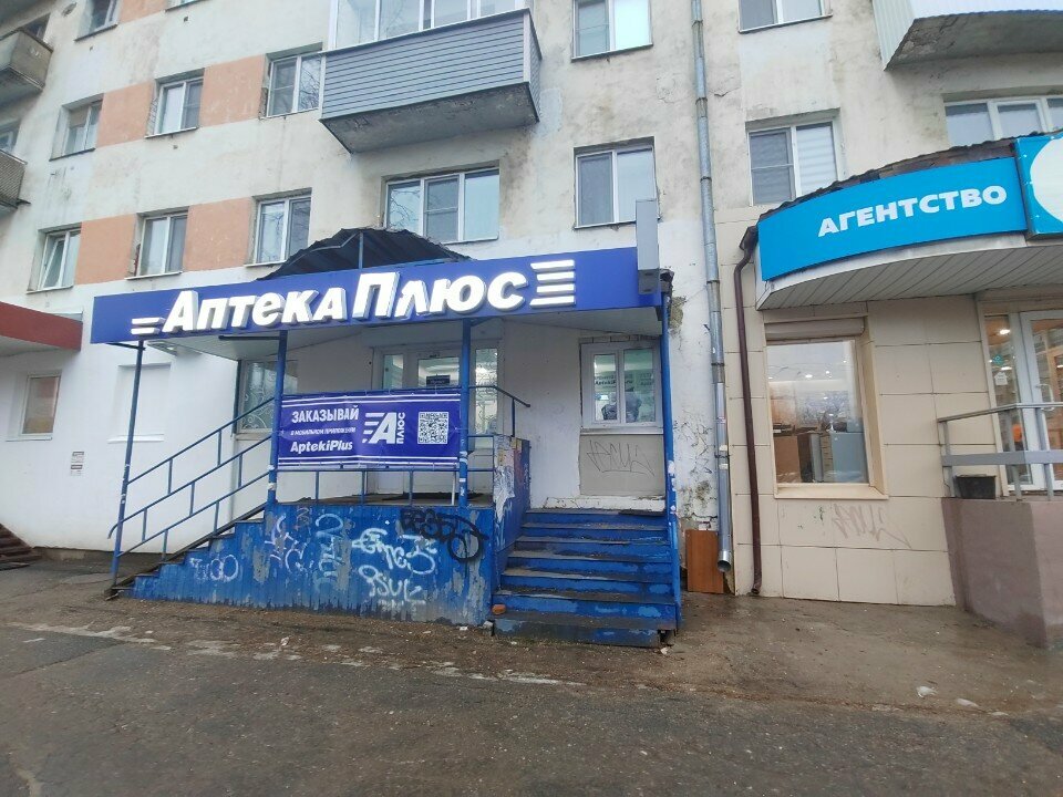 Eczaneler АптекаПлюс, Arhangelsk, foto