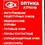Оптика Атриум (Gorkogo Street No:3А), optik  Koroliov'dan