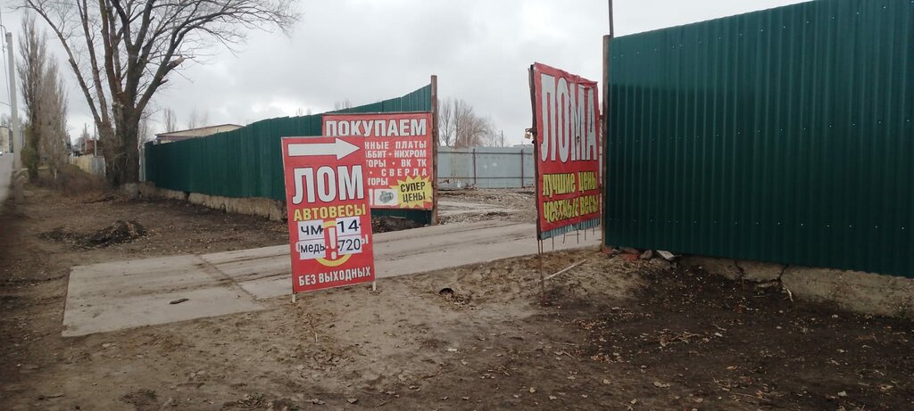 Hurda metal alımı Приём металлолома, Balaşov, foto