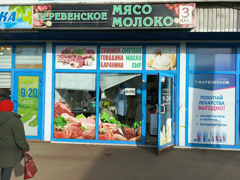 Kasap, şarküteri Деревенское мясо и молоко, Irkutsk, foto