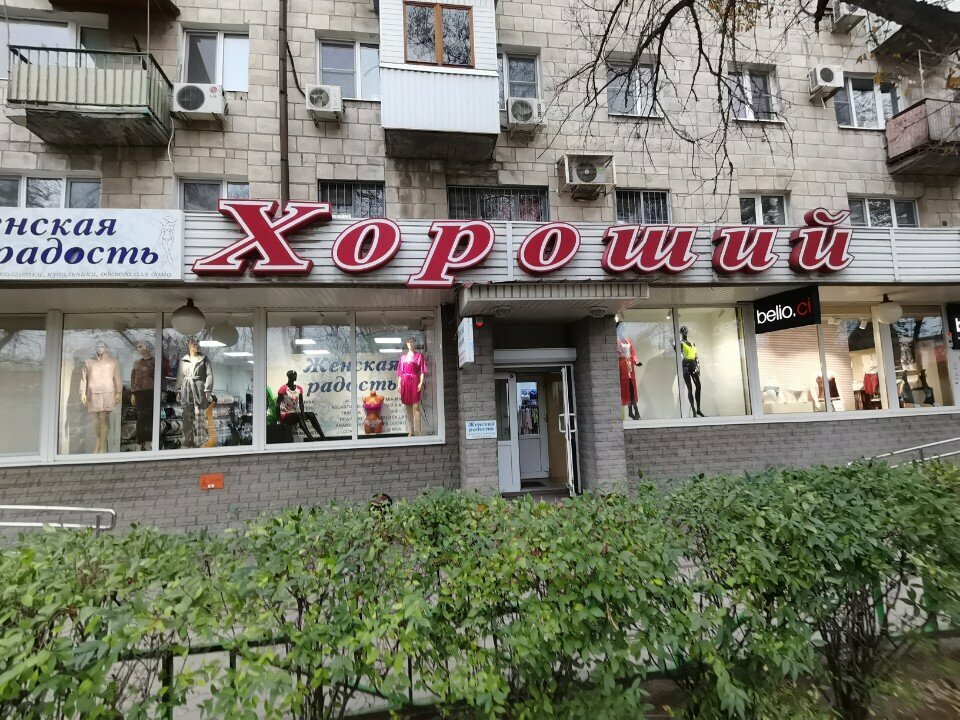 i̇ç giyim ve mayo mağazası Dekolte, Volgograd, foto