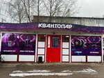 Kvantopar (ulitsa Kotelnikova No:68Б), elektronik sigara satış noktaları  Bogorodsk'tan