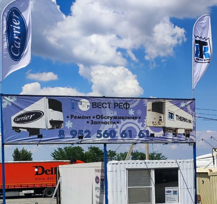 Sanayi soğutucuları tamiri Vest Ref, Rostovskaya oblastı, foto