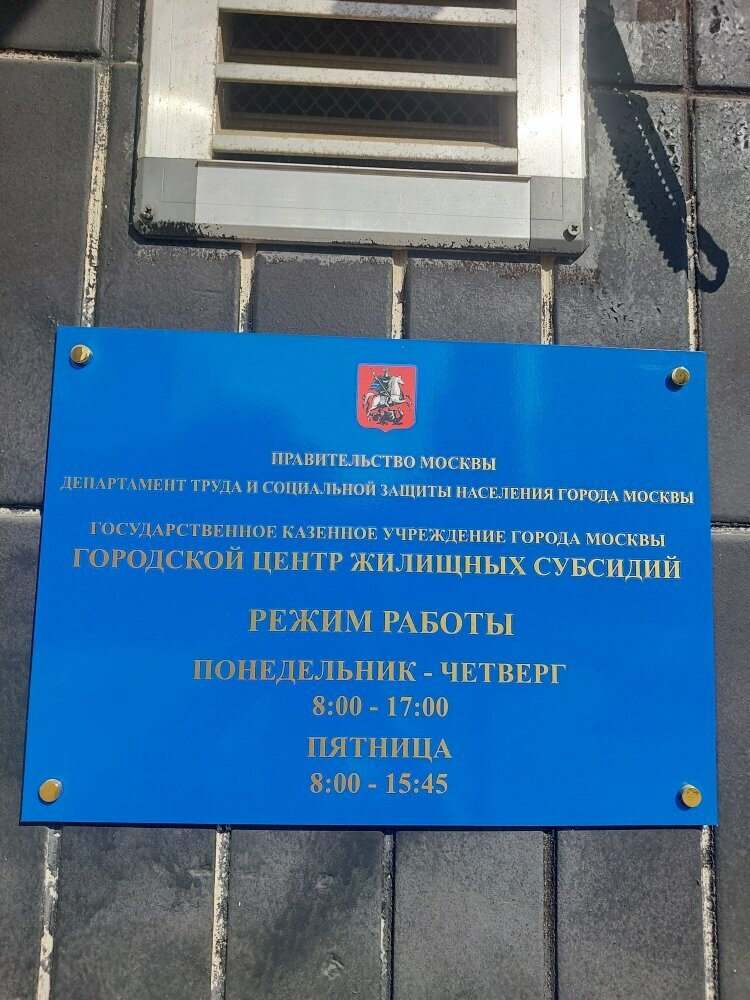 Sosyal yardım kuruluşları Городской центр жилищных субсидий Территориальный отдел Солнцево, Moskova, foto