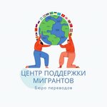 Центр поддержки мигрантов (ulitsa Frunze No:19, Nizhniy Tagil), göçmen büroları  Nijni Tagil'den