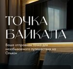 Точка Байкала (Baykalskaya ulitsa No:64/4, posyolok Khuzhir), otel  İrkutskaya oblastından
