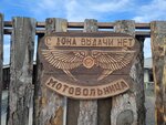 Bike Post № 1 Motovolnitsa (Rostov Region, Aksayskiy rayon, Shchepkinskoye selskoye poseleniye, posyolok Krasny), pansiyonlar, hosteller  Rostovskaya oblastından