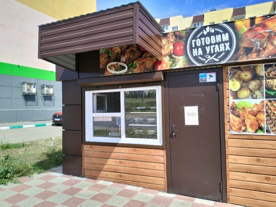 Fast food Готовим на углях, Saratov, foto