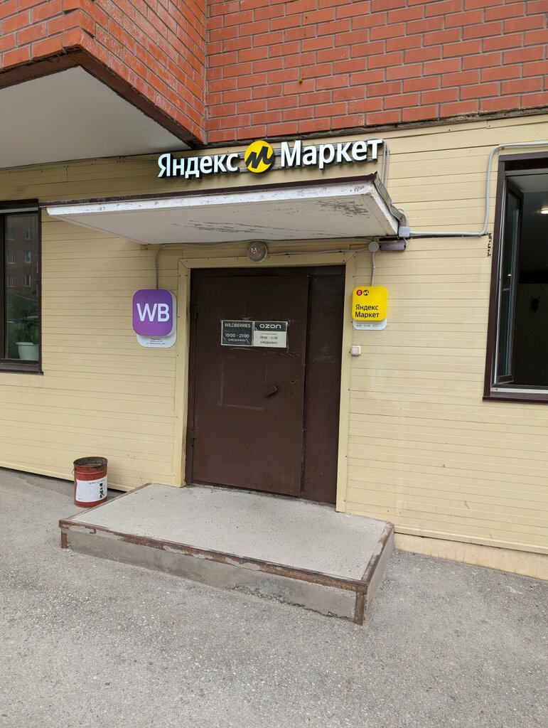 Teslimat noktası Yandex Market, Perm, foto