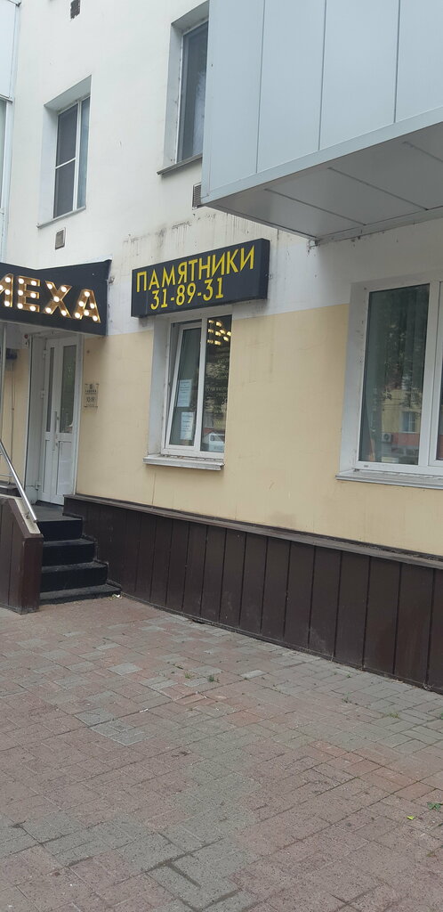 Cenaze gereçleri firmaları Ритуал Гранит, Saransk, foto