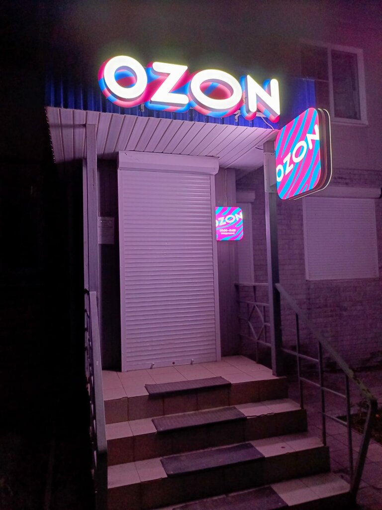 Teslimat noktası Ozon, Volgogradskaya oblastı, foto