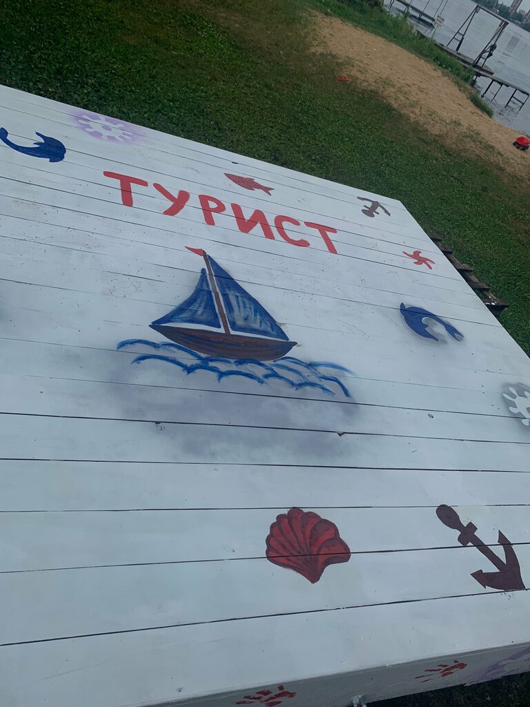 i̇skele Турист, Voronej, foto