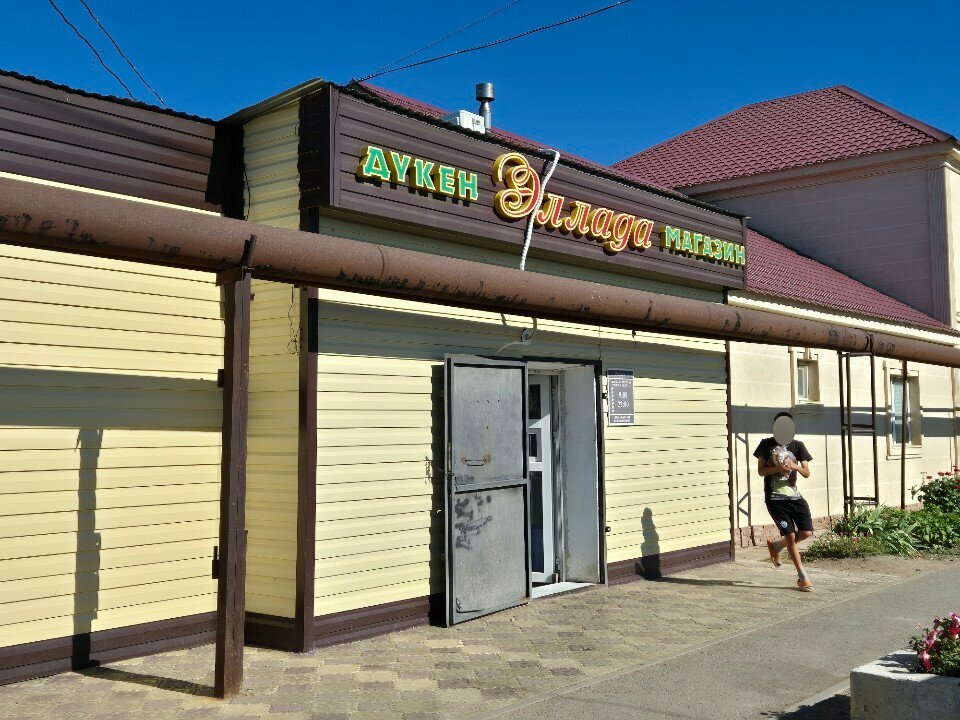 Market Ellada, Oral (Uralsk), foto