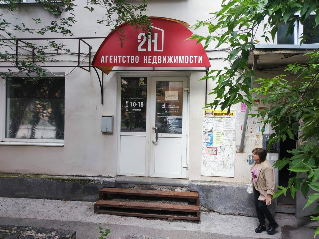 Emlak ofisi Агентство по срочной продаже недвижимости, Yekaterinburg, foto