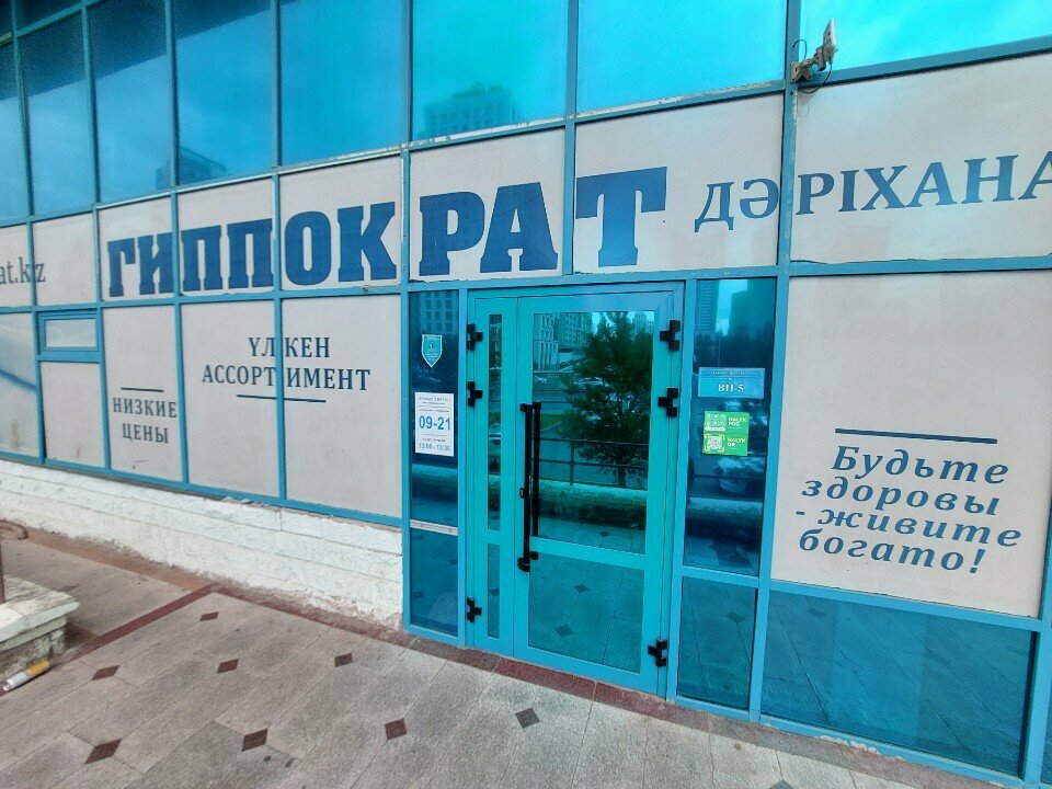 Eczaneler Gippokrat, Astana, foto