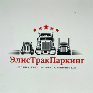 Элис+ (Traktovaya ulitsa No:1Б, selo Sovkhozny), otel  Udmurtiya'dan