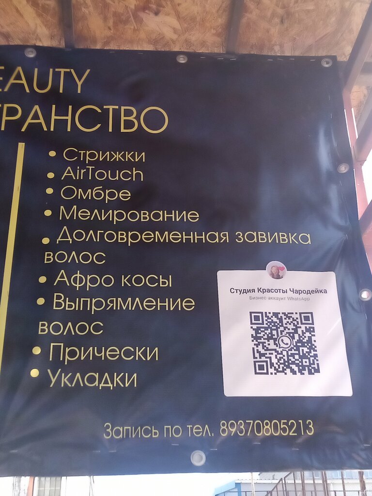 Kuaförler Чародейка, Volgograd, foto