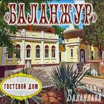 Balanzhur (улица Крестовского No:46), konuk evi  Sevastopol'dan