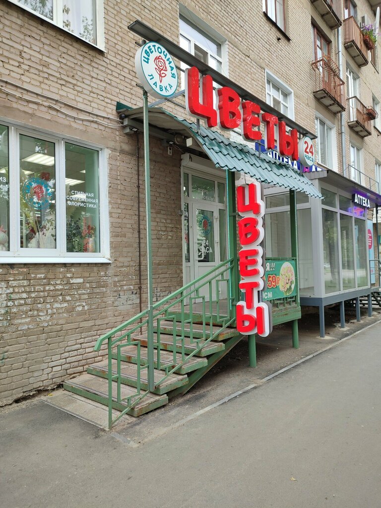 Çiçekçiler Cvetochnaya lavka, Krasnokamsk, foto