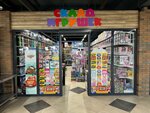 Склад игрушек (1-y Blagopoluchny pereulok No:11, selo Yagodnoye), çocuk oyunları ve oyuncakları  Samarskaya oblastından