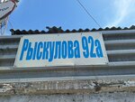 ProSafe (Rysqulov dańǵyly No:92А, Almaty), metal mobilya  Almatı'dan