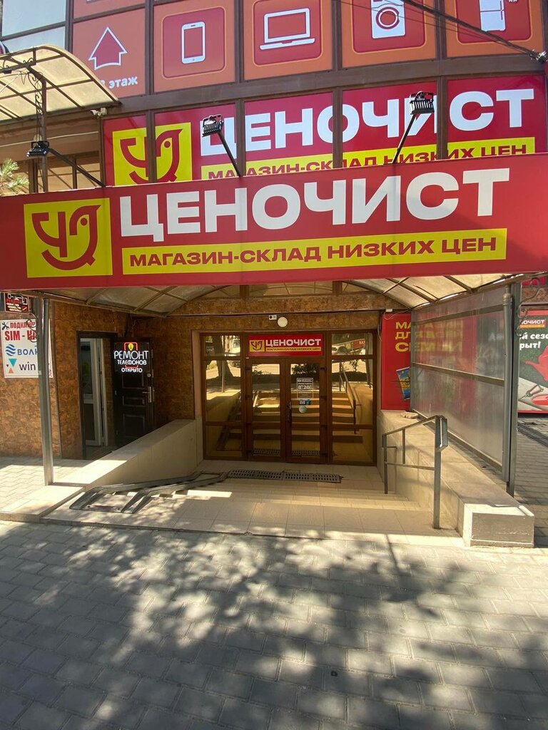 Ev temizlik ürünleri Ценочист, Canköy, foto