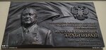 Выдающийся разведчик и дипломат Герой Российской Федерации генерал армии Вячеслав Иванович Трубников работал в этом здании с 2020 по 2022 год (Korobeynikov Lane No:22с1), anıt levhası, anıt taş  Moskova'dan