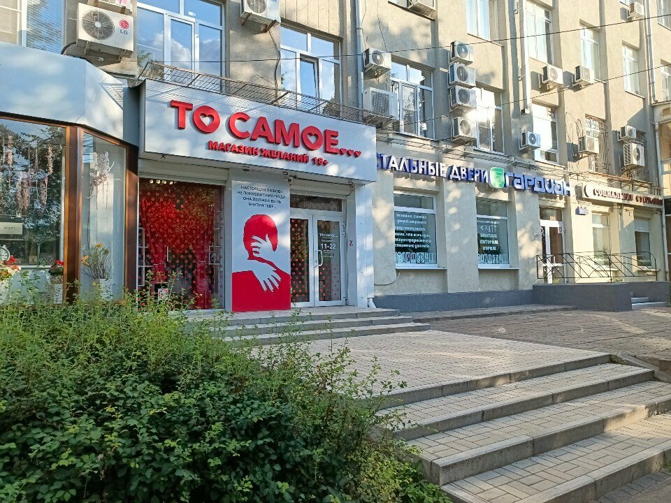 Erotik shoplar To samoe..., Voronej, foto